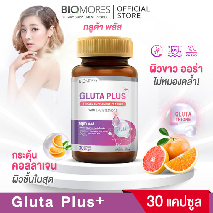 ⚡ลดแรงส่งเร็ว⚡Gluta Plus กลูต้า พลัส เผยผิวกระจ่างใส | 1 กระปุก ...