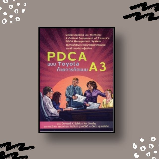 หนังสือ PDCA แบบ Toyota ด้วยการคิดแบบ A3 | Lazada.co.th