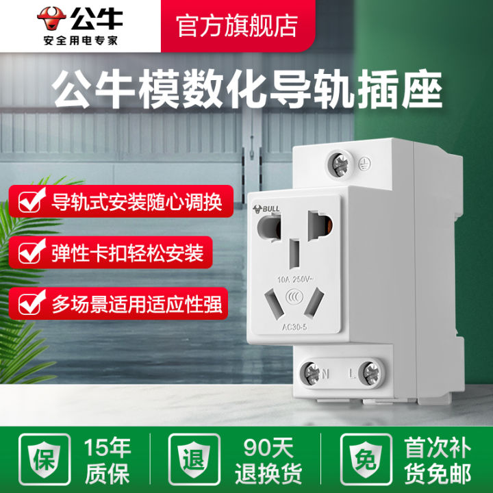 Bull socket flagship modular rail socket LAC30 five-hole three-plug 16A ...