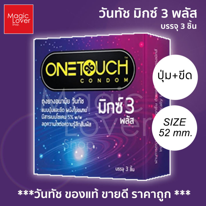 Onetouch mixx 3 Plus Condom ถุงยางอนามัย " วันทัช มิกซ์3 พลัส "แบบขีด ...