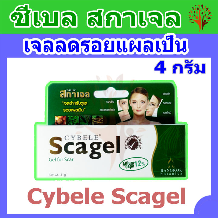 สกาเจล เจลลดรอยแผลเป็น (CYBELE SCAGEL) ขนาดหลอดละ 4 G | Lazada.co.th