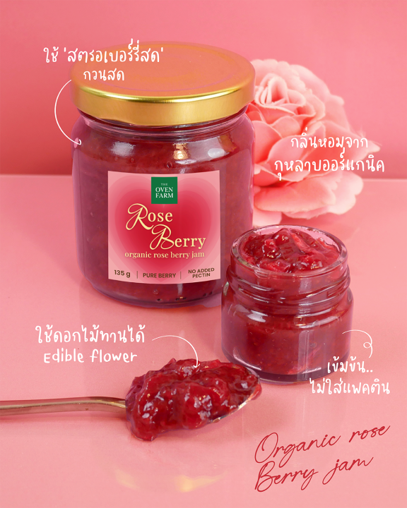 Organic Rose Berry Jam : แยมกุหลาบออร์แกนิคสตรอเบอร์รี่เข้มข้น | Lazada ...