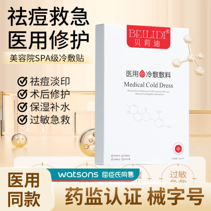 Specialized medical grade cold compress patch with sterile for ...