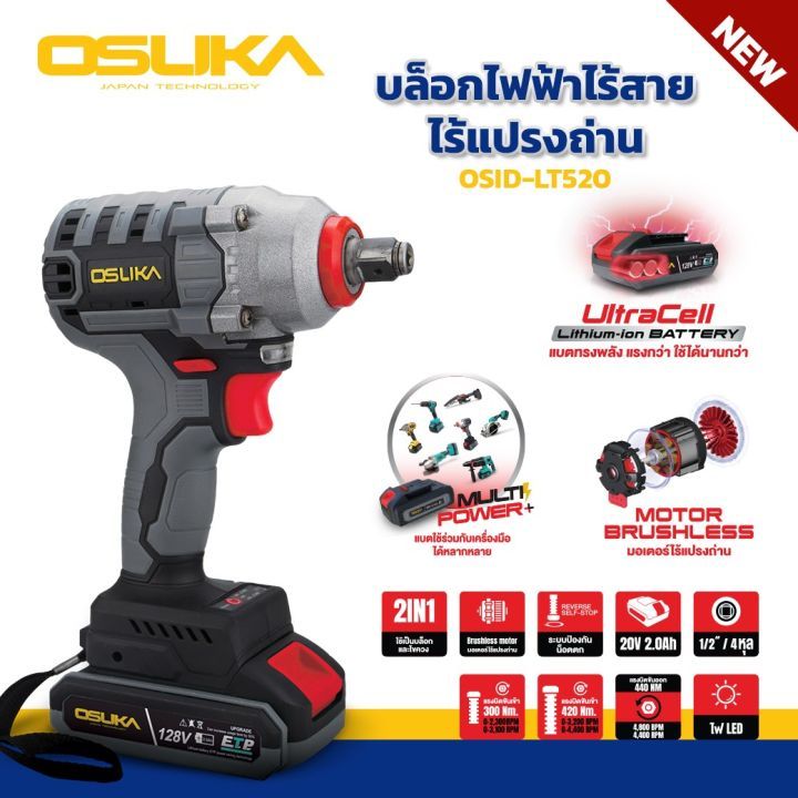 OSUKA บล็อกไร้สาย128V รุ่น OSID-LT520 บล็อคแบตเตอรี่ ไร้สาย ใหม่ล่าสุด Osuka รุ่นใหม่ แบต 1 ก้อน ...