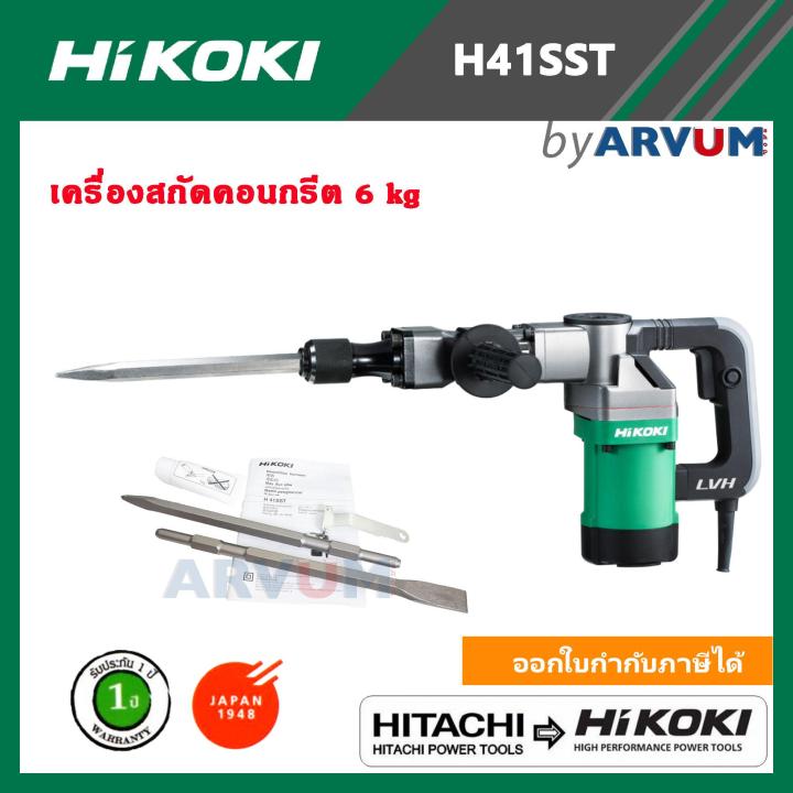 HITACHI Hikoki เครื่องสกัด สกัดคอนกรีต เครื่องแย๊ก รุ่น H41SST ขนาด 17 ...