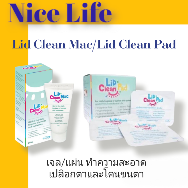 Lid Clean mac(เจล)/Lid Clean Pad(แผ่น) เช็ดทำความสะอาดโคนขนตาและรอบ ...