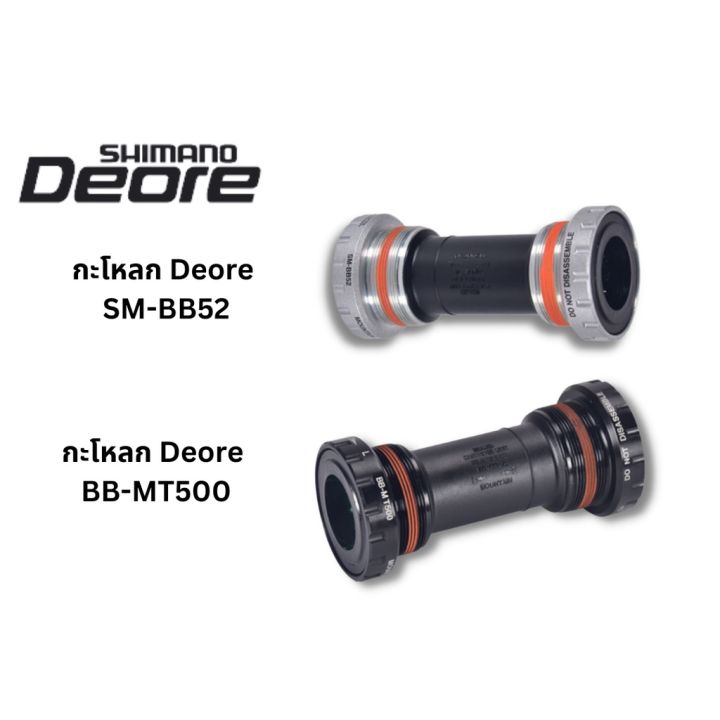 กะโหลกเกลียว Shimano Deore SM-BB52 / BB-MT501 | Lazada.co.th