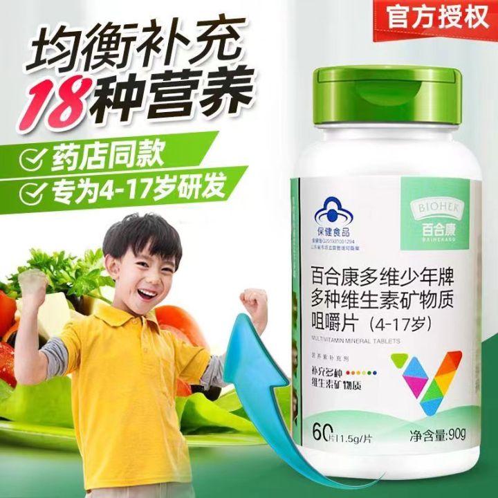 Lily Condovi junior brand multi-vitamin mineral chewable tablet 60 ...