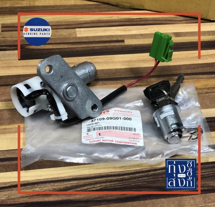 ชุดสวิทช์กุญแจ ธรรมดา ซูซูกิ สเตป เบสท์ สแมชทุกรุ่น Suzuki Step Smash ...