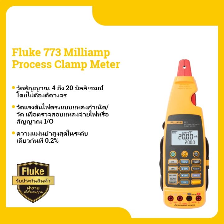 Fluke 773 Milliamp Process Clamp Meter | Lazada.co.th