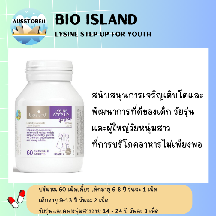 Bioisland Lysine Step Up for Youth 60 Chewable tablets | Lazada.co.th