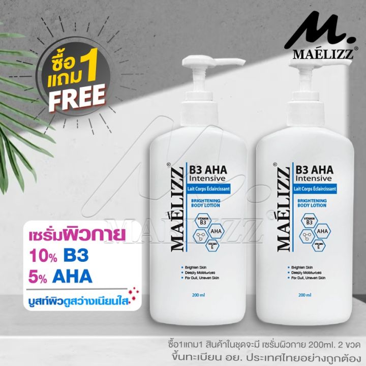 ซื้อ 1 แถม 1 Maelizz เซรั่มผิวกาย B3 AHA Intense Brightening Body Lotion บูสท์ผิวดูสว่างเนียนใส ...