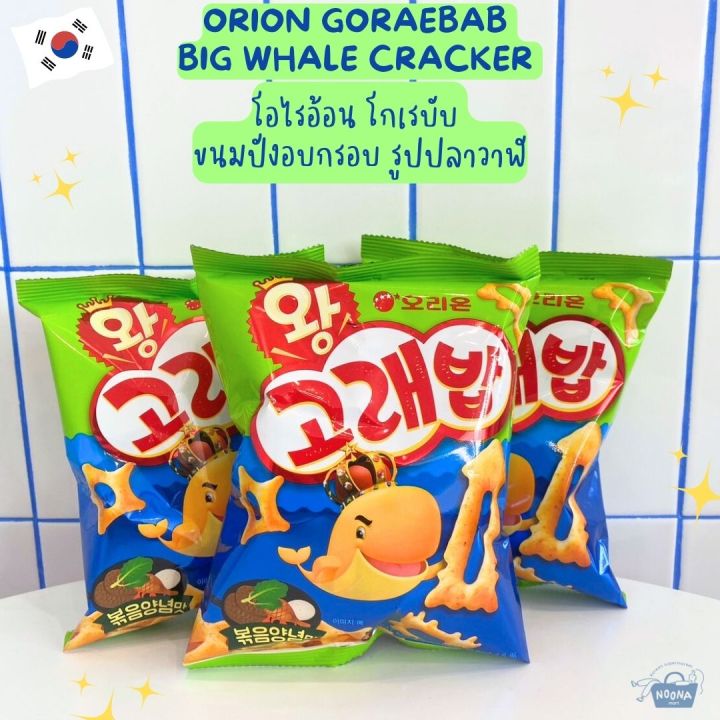NOONA MART - ขนมเกาหลี โอไรอ้อน โกเรบับ ขนมปังอบกรอบ รูปปลาวาฬ -Orion ...
