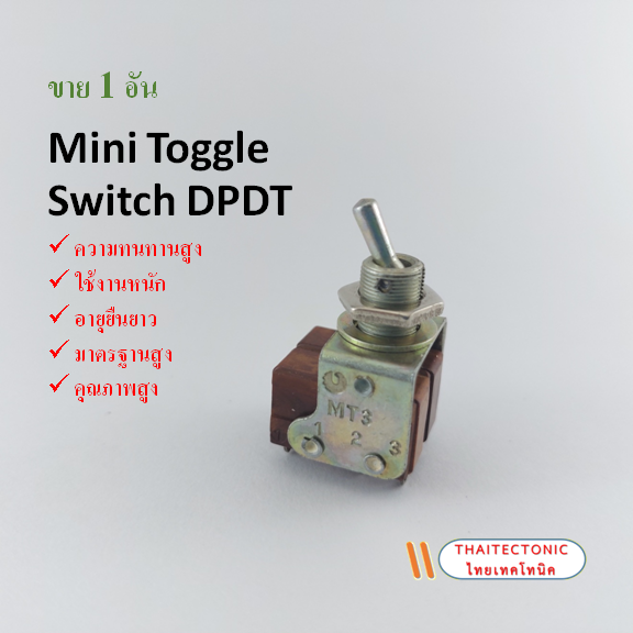 Mini Toggle Switch DPDT for spare & replacement parts | Lazada.co.th
