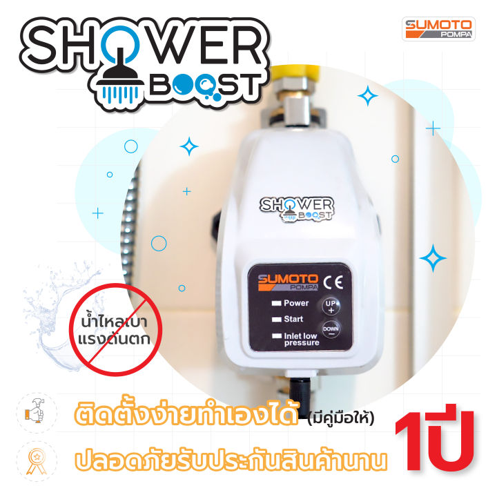ปั๊มน้ำเพิ่มแรงดันเฉพาะจุด Shower Boost | Lazada.co.th