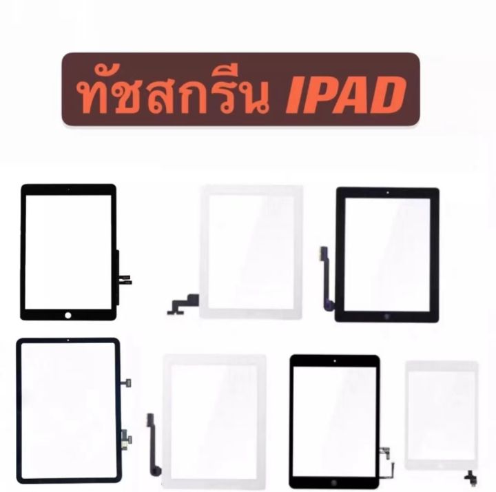 อะไหล่ ทัชสกรีน touch Screen ipad mini1 mini2 mini3 mini4 mini5 ...