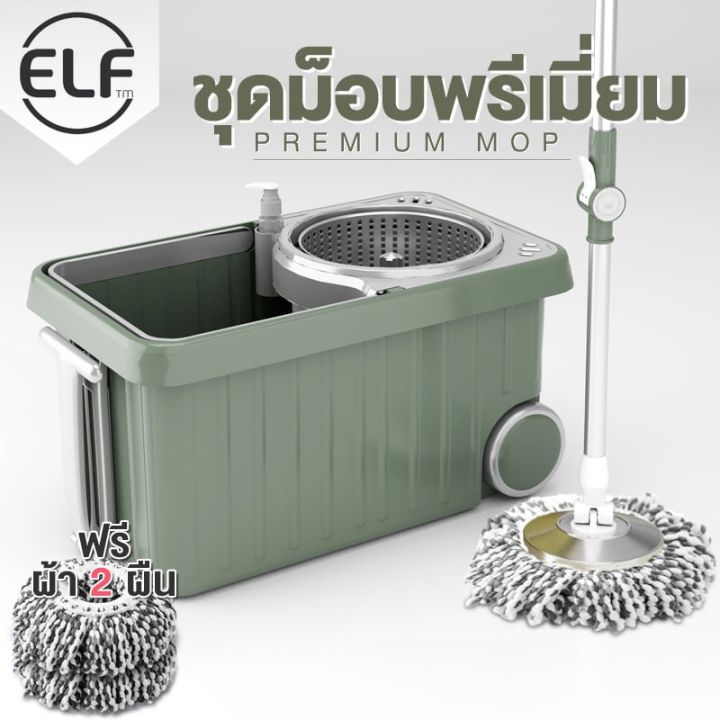 ELF Premium Spin Mop รุ่นพรีเมียม ไม้ถูพื้นสเเตนเลส ผ้าม็อบพรีเมี่ยม 2 ผืน (ถังเหลี่ยม ล้อใหญ่ 2 ...