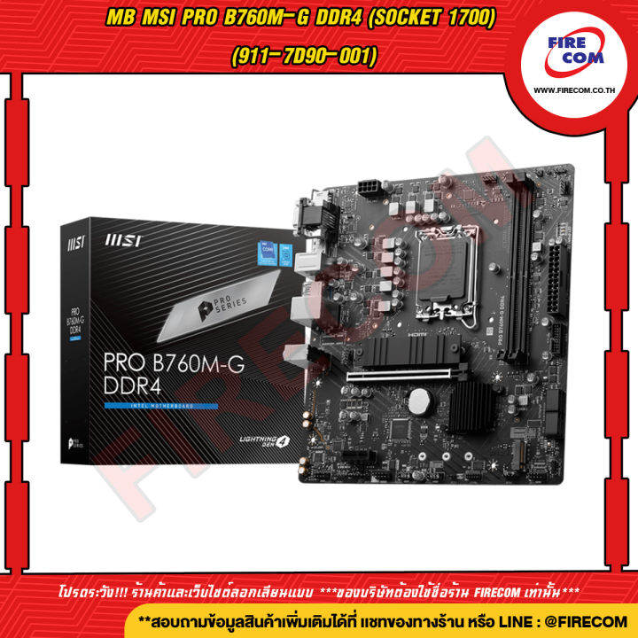 เมนบอร์ด MB MSI PRO B760M-G DDR4 (Socket 1700) (911-7D90-001) สามารถออก ...