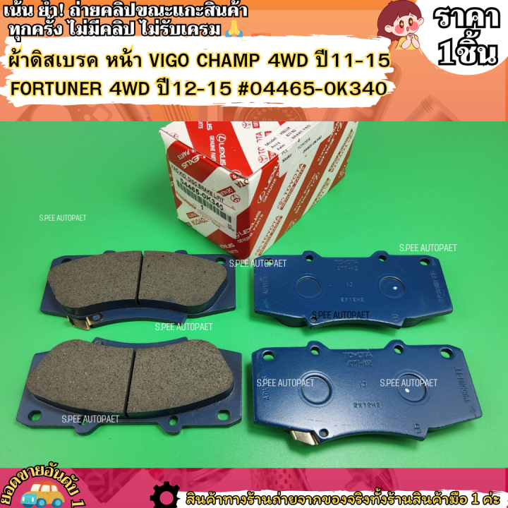 ผ้าดิสเบรคหลัง ฟอร์จูนเนอร์ FORTUNER ปี2016-2020 LEXUS RX350 #04466 ...
