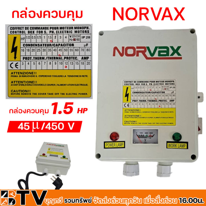 NORVAX กล่องควบคุม 1.5-2 HP ปั๊มบาดาลใช้ทดแทนได้ สวิทช์คอนโทรล 1.5 ...