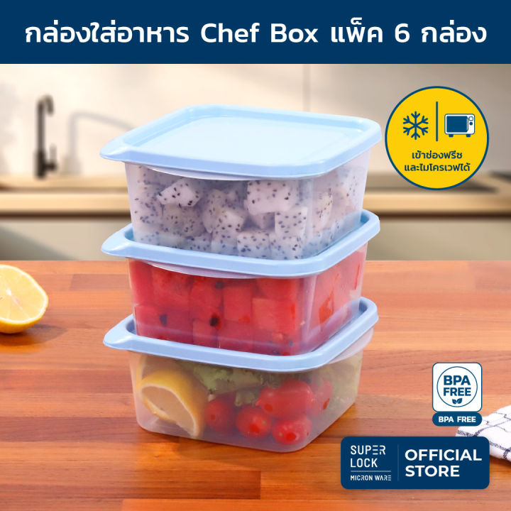 [แพ็ก 6 กล่อง 12 ชิ้น] Super Lock กล่องใส่อาหาร Chef Box ทรงสี่เหลี่ยม รุ่น 6052 มี 3 สี ฟ้า ...