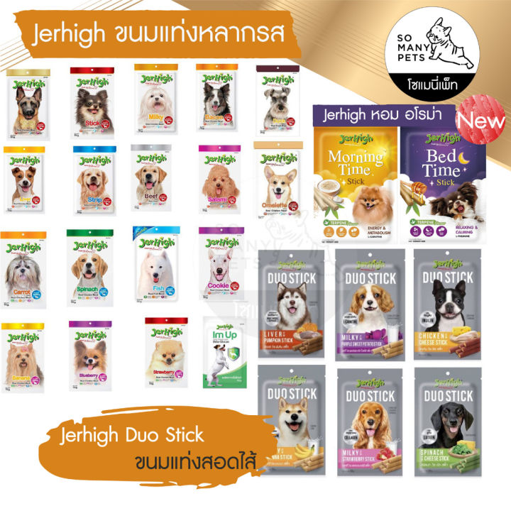 Jerhigh stick ขนมสุนัข ขนมทามเล่น หอม อร่อย มีหลายสูตร ขนาด 50-70 กรัม ...