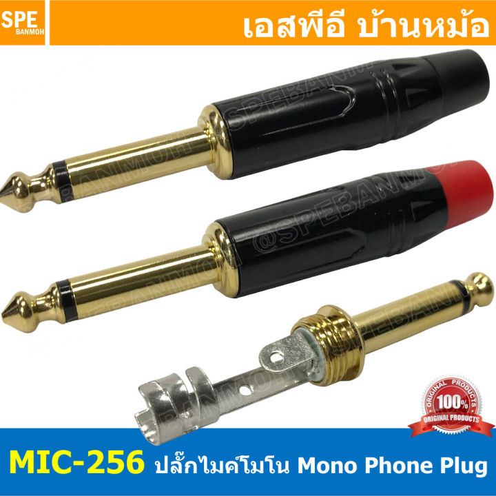 MIC-256 ปลั๊กไมค์โมโน ตรงทอง ปลั๊กไมค์ Phone Plug 6 1/4 แจ็คโมโน ปลั๊ก ...