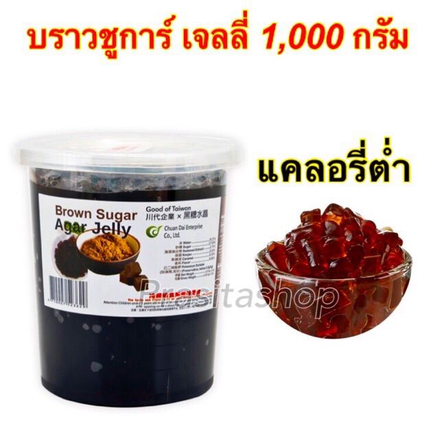 เจลลี่บราวน์ชูก้า อะการ์ เจลลี่ ปริมาณ 1,000 กรัม Agar jelly BROWn ...