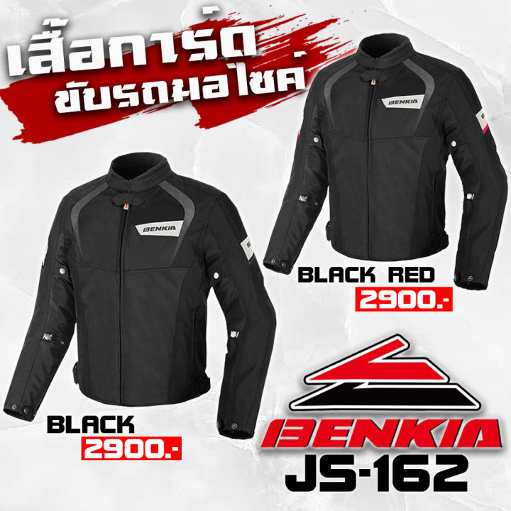 BENKIA เสื้อการ์ดขับรถมอไซค์ รุ่น JS-162 | Lazada.co.th