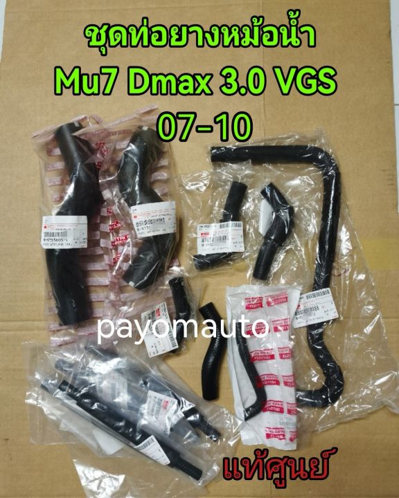 ส่งฟรี ท่อน้ำ พร้อมท่อออยคูลเลอร์ Isuzu Dmax /Mu7 Commonrail 4JJ1 3.0 VGS TURBO ปี 2007-2010 ครบ ...
