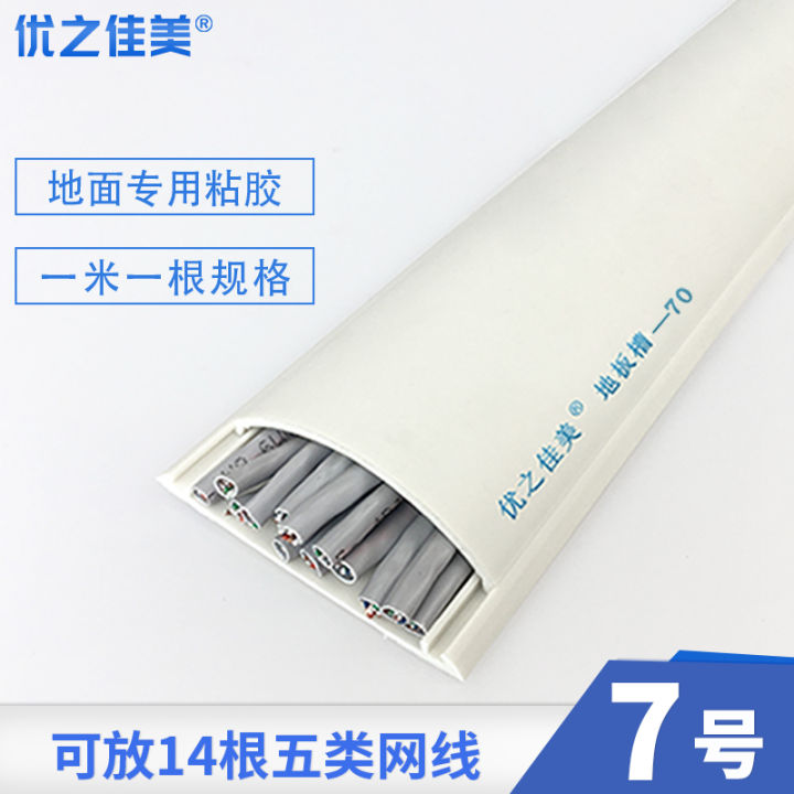 NO.7 Self-Adhesive Raceway Wall Cord Duct Cover Cable Duct/Trough PVC ...