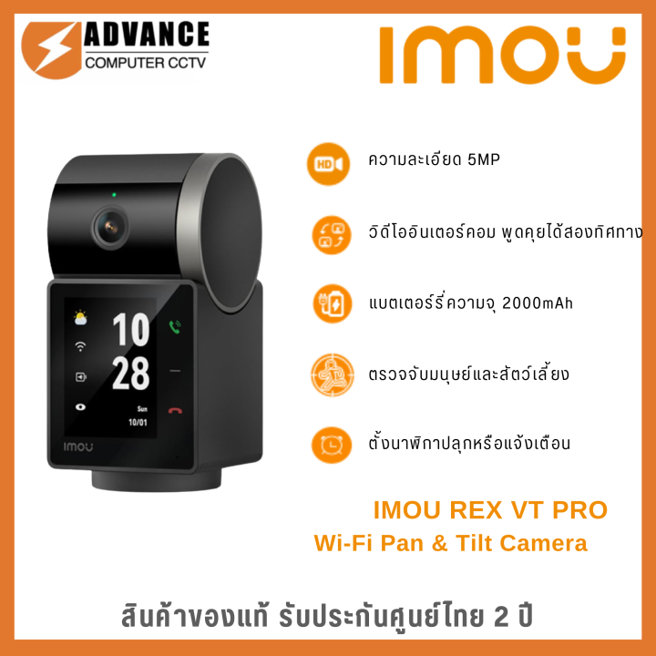 IMOU REX VT PRO 5MP กล้องวงจรปิด มีไมค์และลำโพงในตัว มีแบตเตอรี่ในตัว ...