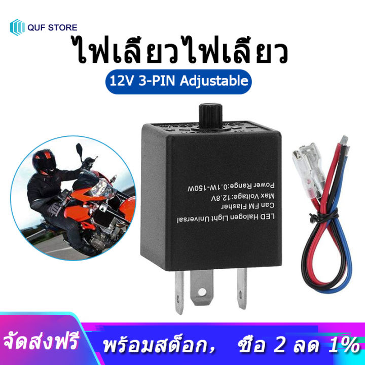 LED Flasher Relay, 12V 3-PIN Adjustable LED Flasher Relay Turn Signal ...
