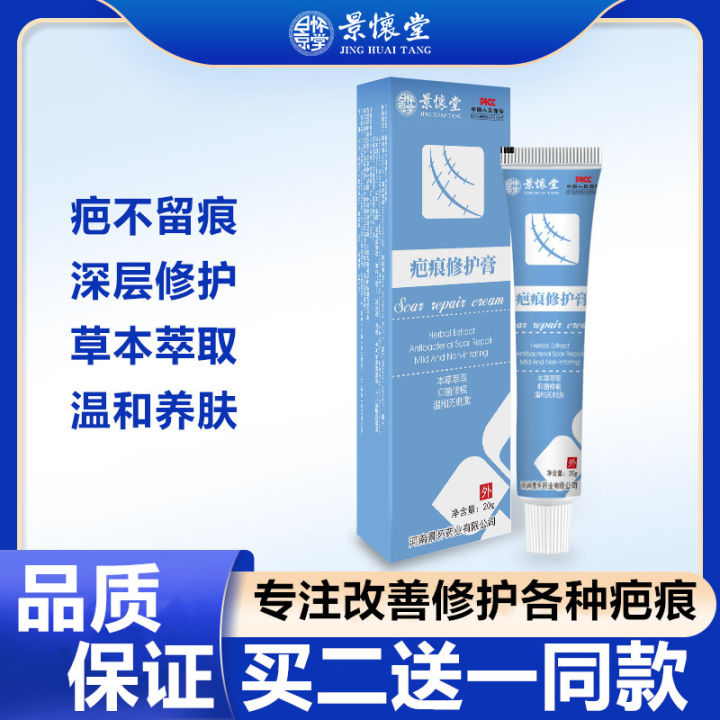 Jinghuaitang scar repair cream Caesarean section concave-convex scar ...