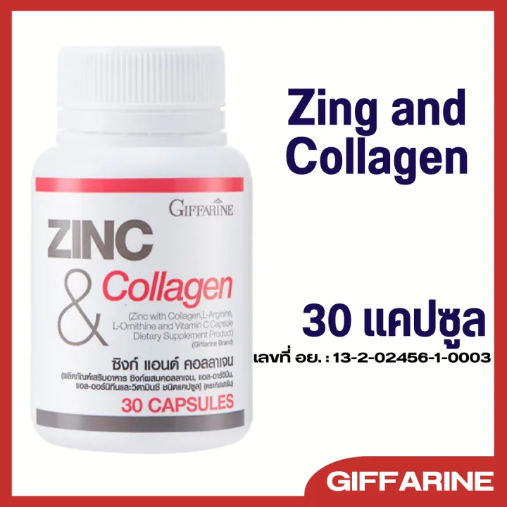 ซิงก์ แอนด์ คอลลาเจน กิฟฟารีน Zing and Collagen Giffarine | Lazada.co.th