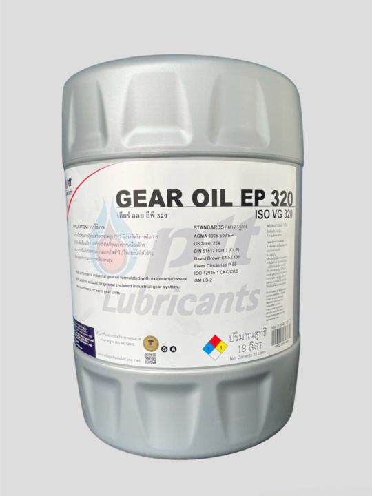 Gear Oil EP320 PTT น้ำมันเกียร์อุตสาหกรรม อีพี ISO VG320 ขนาด18ลิตร ...