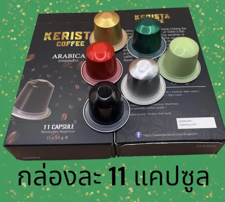 กาแฟแคปซูล Kerista เคริต้า Arabica 100% ใช้กับเครื่องชง Nespresso ...