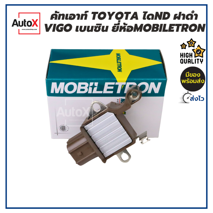 Mobiletron คัทเอาท์OEMแท้ Toyota Vigo เบนซิน Vios Camry ฝาดำ ปลั๊กเต๋า4P (รีกูเลเตอร์) คุณภาพที่ ...