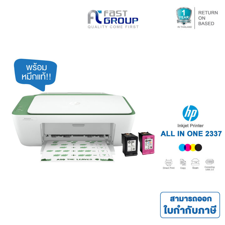 HP DESKJET INK ADVANTAGE 2337 ALL-IN-ONE PRINTER (เครื่องพิมพ์ ...