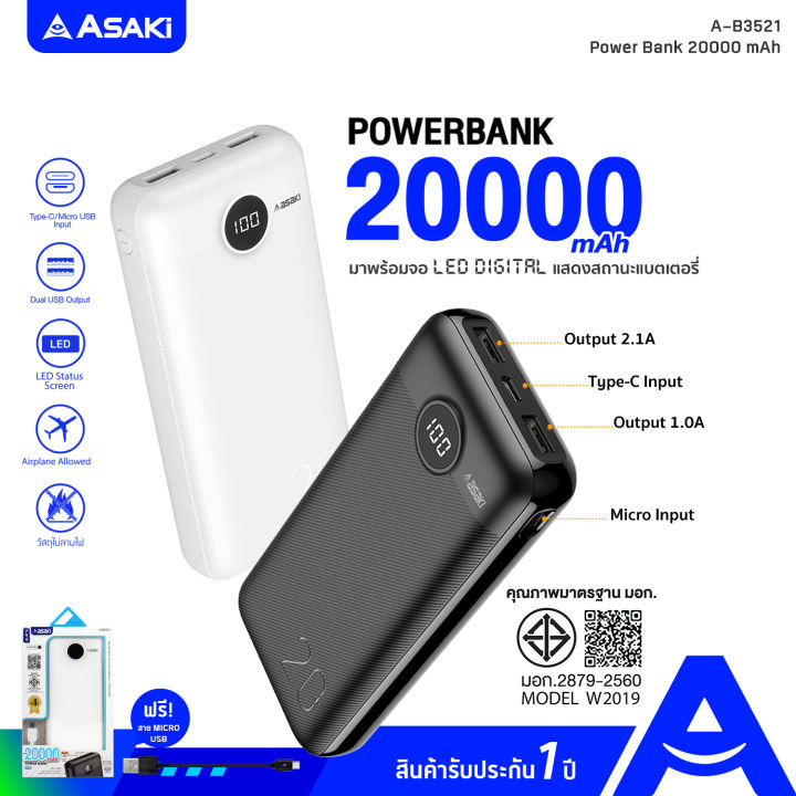 (ส่งฟรี) Asaki POWER BANK แบตเตอรี่สำรอง ความจุ 20000 mAh. มี มอก.หน้า ...