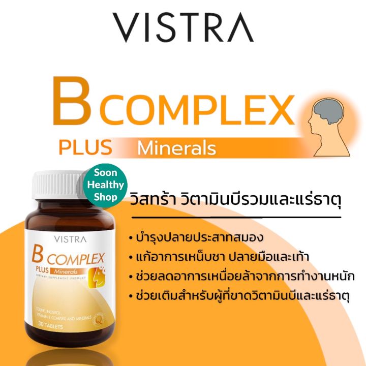 Vistra B Complex Plus Minerals 30 Tablets วิสทร้า บีคอมเพล็กซ์ วิตามินบ 7611