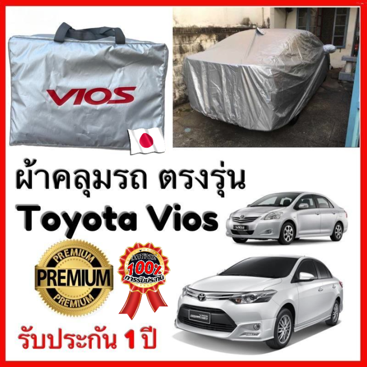 ผ้าคลุมรถตรงรุ่น Toyota Vios / Soluna Silver Oxford เกรดพรีเมี่ยม ผ้า ...