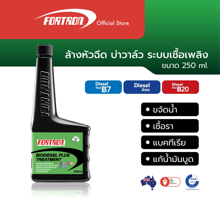 Fortron น้ำยาล้างหัวฉีด เครื่องยนต์ดีเซล ระบบเชื้อเพลิง Biodiesel Plus ...