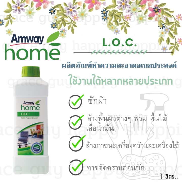 แอมเวย์ AmwayLOC 1 ลิตร ถูพื้น ป้ายผ้า ล้างจาน เช็ดพื้นผิว ของแท้ช้อป ...