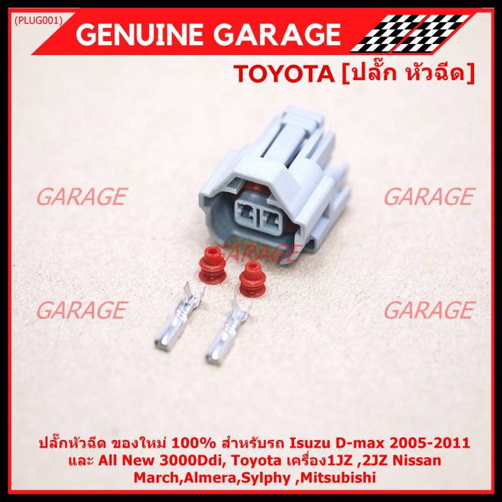 (ราคา/ 1 ปลั๊ก) ***ราคาพิเศษ***ปลั๊กหัวฉีด ของใหม่ 100% สำหรับรถ Isuzu ...