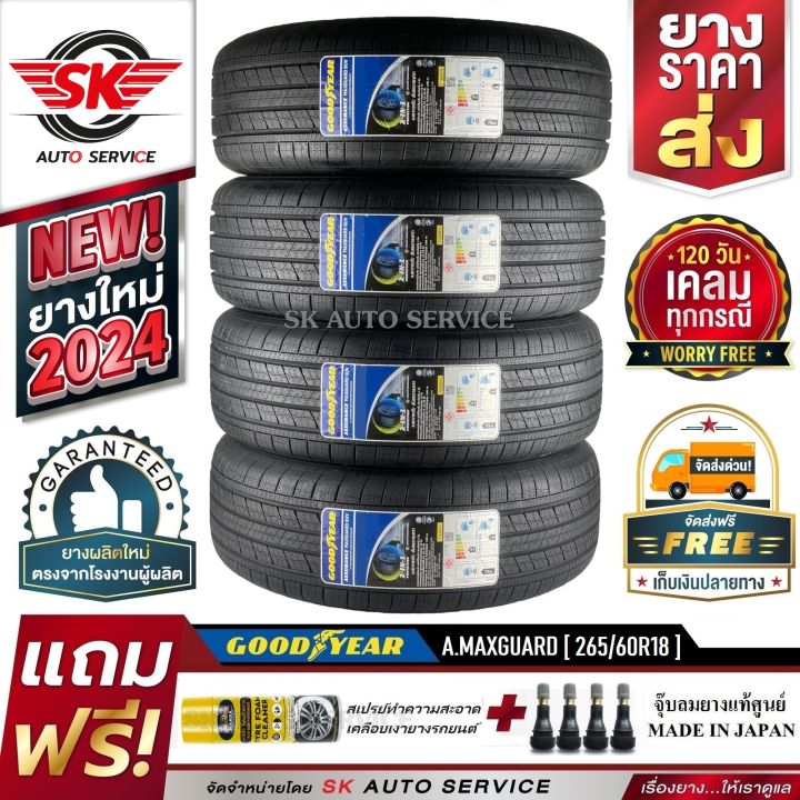GOODYEAR ยางรถยนต์ 265/60R18 (ล้อขอบ 18) รุ่น Assurance MaxGuard SUV 4 เส้น (ยางใหม่กริ๊ปปี 2024 ...
