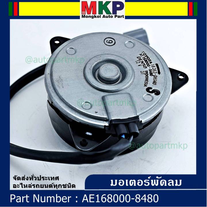 สินค้าขายดี***มอเตอร์พัดลมหม้อน้ำ/แอร์ Toyota Camry ACV40 2006-2011 Part No: 168000-8480 มาตฐาน ...