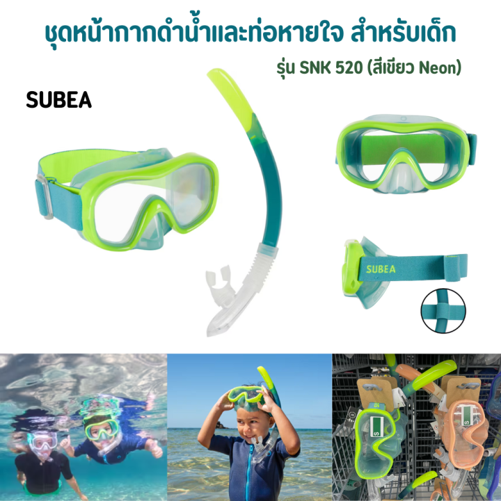 SUBEA ชุดหน้ากากและท่อหายใจแบบมีวาล์วสำหรับเด็กรุ่น SNK 520 สำหรับเด็ก ...