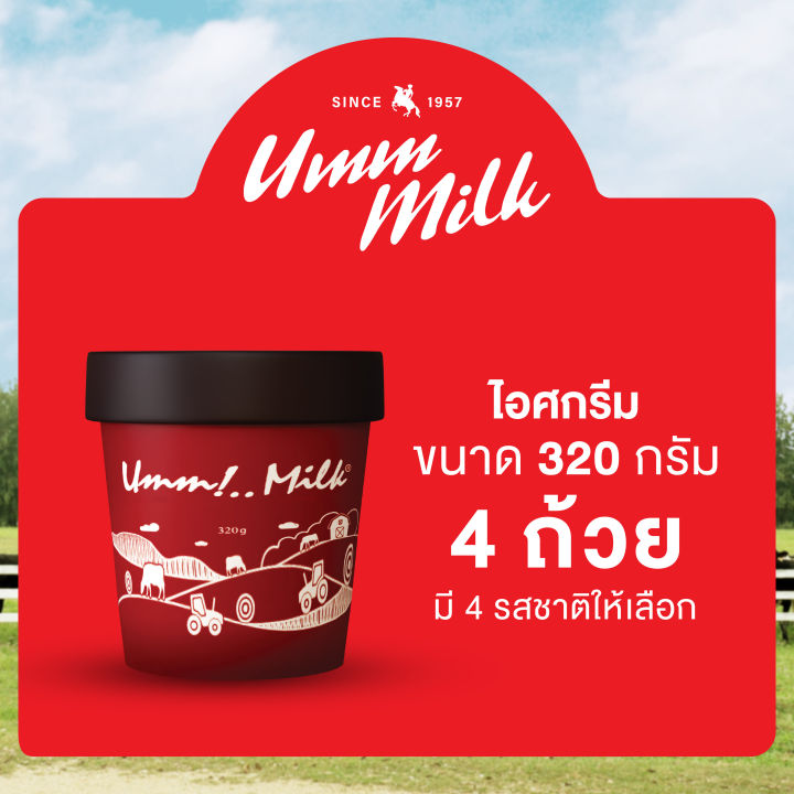 ไอศกรีม Umm milk (อืมม มิลค์) ขนาด 320 กรัม SET 4 ถ้วย ไอติม ไอศกรีมนม ...