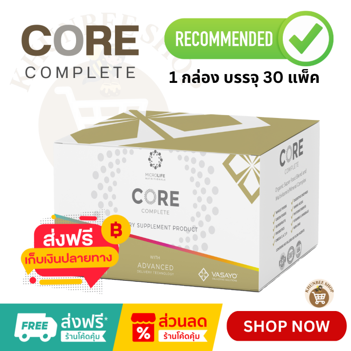 Core Complete Vasayo คอร์ คอมพลีท วาซาโย อาหารเสริม วิตามินรวม วิตามิน ...